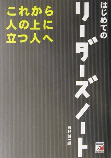 ◆◆◆小口に汚れがあります。中古ですので多少の使用感がありますが、品質には十分に注意して販売しております。迅速・丁寧な発送を心がけております。【毎日発送】 商品状態 著者名 石野誠一 出版社名 明日香出版社 発売日 2003年06月 ISB...