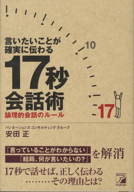◆◆◆非常にきれいな状態です。中古商品のため使用感等ある場合がございますが、品質には十分注意して発送いたします。 【毎日発送】 商品状態 著者名 安田正 出版社名 明日香出版社 発売日 2008年08月 ISBN 9784756912176