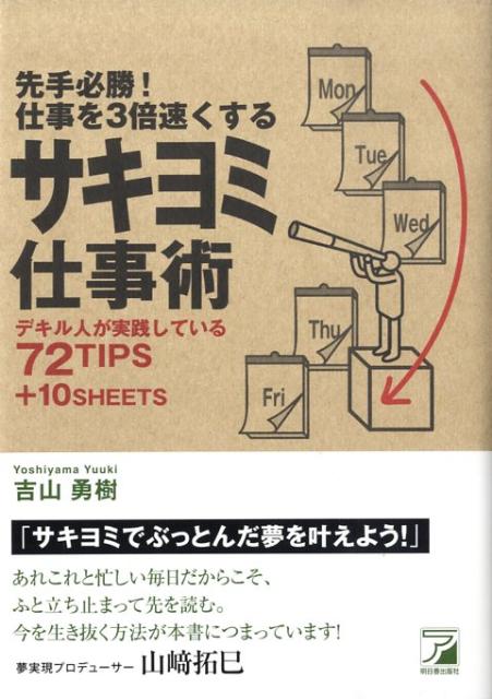 ◆◆◆非常にきれいな状態です。中古商品のため使用感等ある場合がございますが、品質には十分注意して発送いたします。 【毎日発送】 商品状態 著者名 吉山勇樹 出版社名 明日香出版社 発売日 2009年05月 ISBN 9784756912923