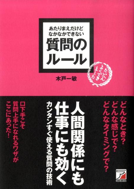 ◆◆◆非常にきれいな状態です。中古商品のため使用感等ある場合がございますが、品質には十分注意して発送いたします。 【毎日発送】 商品状態 著者名 木戸一敏 出版社名 明日香出版社 発売日 2009年07月 ISBN 9784756913128