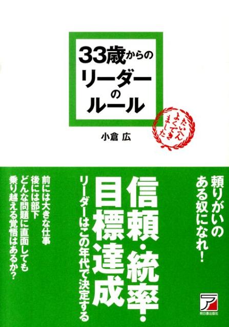 ◆◆◆全体的に日焼けがあります。中古ですので多少の使用感がありますが、品質には十分に注意して販売しております。迅速・丁寧な発送を心がけております。【毎日発送】 商品状態 著者名 小倉広 出版社名 明日香出版社 発売日 2010年02月 IS...