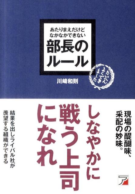 ◆◆◆カバーに日焼けがあります。中古ですので多少の使用感がありますが、品質には十分に注意して販売しております。迅速・丁寧な発送を心がけております。【毎日発送】 商品状態 著者名 川崎和則 出版社名 明日香出版社 発売日 2011年04月 I...