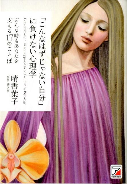 ◆◆◆カバーに汚れがあります。中古ですので多少の使用感がありますが、品質には十分に注意して販売しております。迅速・丁寧な発送を心がけております。【毎日発送】 商品状態 著者名 晴香葉子 出版社名 明日香出版社 発売日 2012年02月 IS...