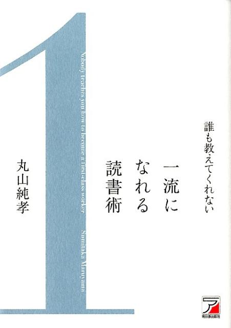 ◆◆◆非常にきれいな状態です。中古商品のため使用感等ある場合がございますが、品質には十分注意して発送いたします。 【毎日発送】 商品状態 著者名 丸山純孝 出版社名 明日香出版社 発売日 2012年04月 ISBN 9784756915443