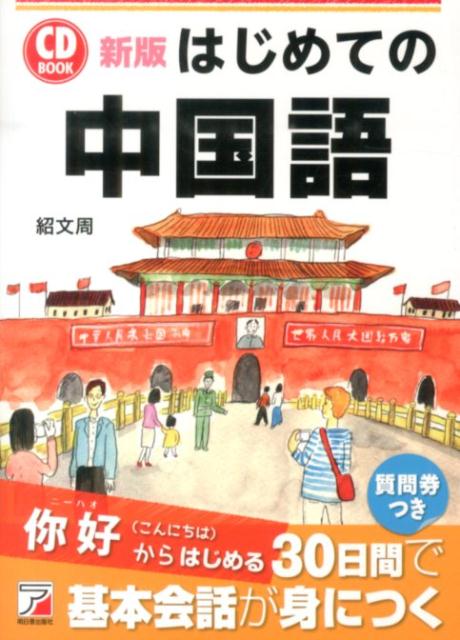 ◆◆◆非常にきれいな状態です。中古商品のため使用感等ある場合がございますが、品質には十分注意して発送いたします。 【毎日発送】 商品状態 著者名 紹文周 出版社名 明日香出版社 発売日 2014年05月 ISBN 9784756917010