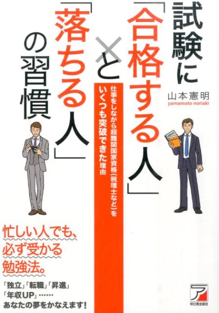 ◆◆◆非常にきれいな状態です。中古商品のため使用感等ある場合がございますが、品質には十分注意して発送いたします。 【毎日発送】 商品状態 著者名 山本憲明 出版社名 明日香出版社 発売日 2014年12月 ISBN 9784756917409