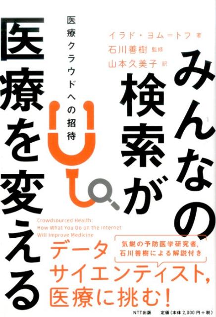 ◆◆◆非常にきれいな状態です。中古商品のため使用感等ある場合がございますが、品質には十分注意して発送いたします。 【毎日発送】 商品状態 著者名 イラド・ヨム・トフ、石川善樹 出版社名 NTT出版 発売日 2017年05月08日 ISBN ...