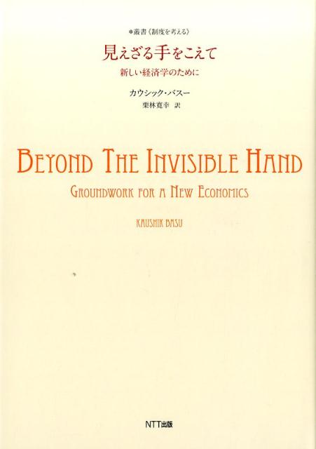 ◆◆◆カバーに日焼けがあります。中古ですので多少の使用感がありますが、品質には十分に注意して販売しております。迅速・丁寧な発送を心がけております。【毎日発送】 商品状態 著者名 カウシック・バス−、栗林寛幸 出版社名 NTT出版 発売日 2...