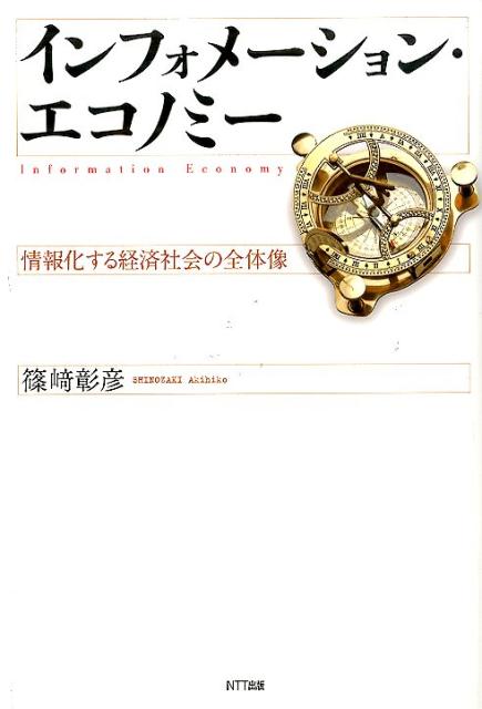 ◆◆◆おおむね良好な状態です。中古商品のため使用感等ある場合がございますが、品質には十分注意して発送いたします。 【毎日発送】 商品状態 著者名 篠崎彰彦 出版社名 NTT出版 発売日 2014年03月 ISBN 9784757123335