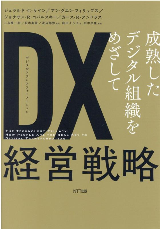 ◆◆◆全体的に汚れ、傷みがあります。角折れ、歪みがあります。中古ですので多少の使用感がありますが、品質には十分に注意して販売しております。迅速・丁寧な発送を心がけております。【毎日発送】 商品状態 著者名 ジェラルド・C．ケイン、アン・グエ...