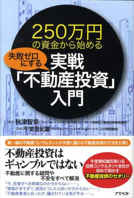 ◆◆◆おおむね良好な状態です。中古商品のため使用感等ある場合がございますが、品質には十分注意して発送いたします。 【毎日発送】 商品状態 著者名 秋津智幸、午堂登紀雄 出版社名 アスペクト 発売日 2008年09月 ISBN 9784757...