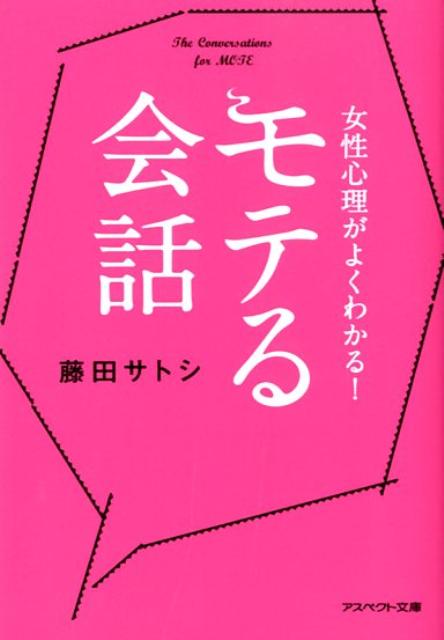 ◆◆◆カバーに汚れ、傷みがあります。中古ですので多少の使用感がありますが、品質には十分に注意して販売しております。迅速・丁寧な発送を心がけております。【毎日発送】 商品状態 著者名 藤田サトシ 出版社名 アスペクト 発売日 2012年07月...