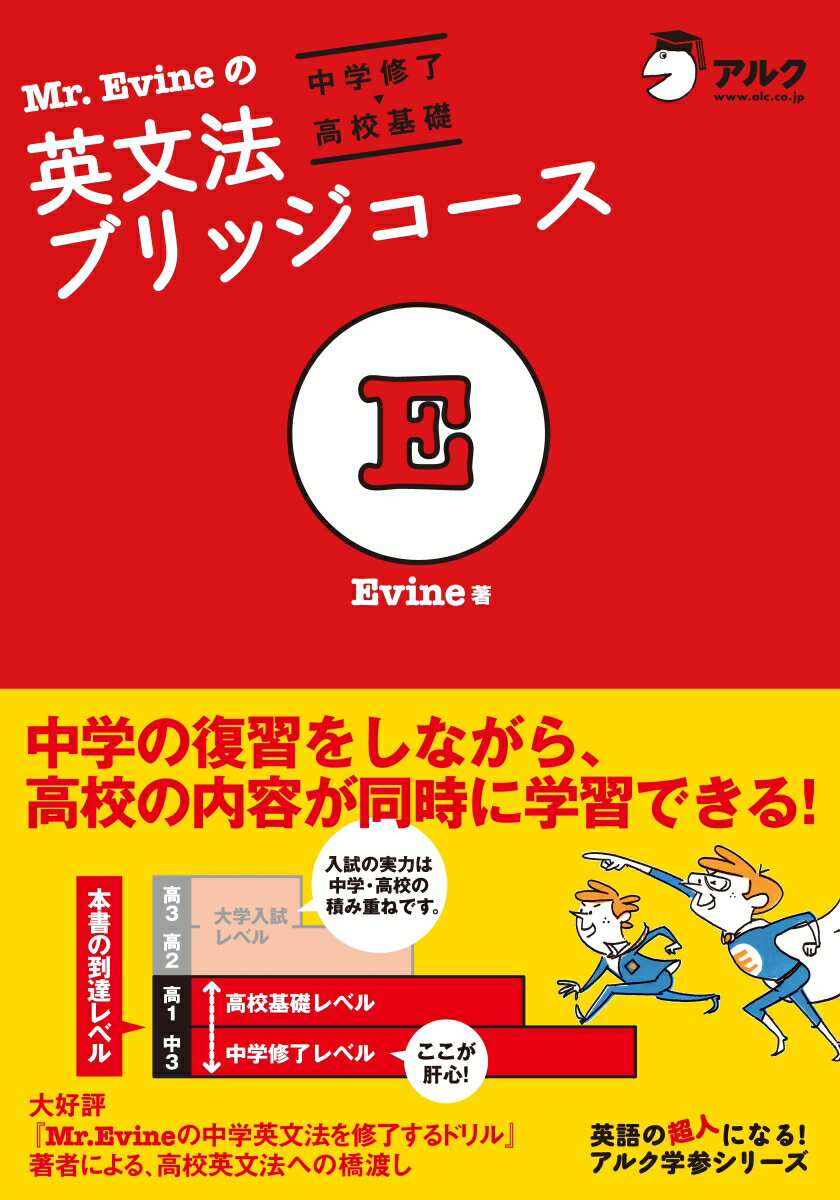 ◆◆◆全体的に汚れ、傷みがあります。中古ですので多少の使用感がありますが、品質には十分に注意して販売しております。迅速・丁寧な発送を心がけております。【毎日発送】 商品状態 著者名 Evine 出版社名 アルク（千代田区） 発売日 2009...
