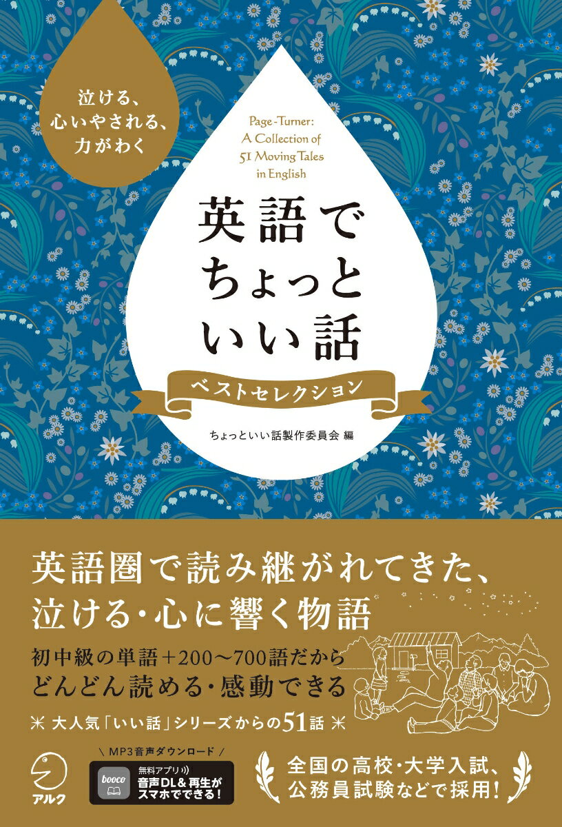 ◆◆◆非常にきれいな状態です。中古商品のため使用感等ある場合がございますが、品質には十分注意して発送いたします。 【毎日発送】 商品状態 著者名 ちょっといい話製作委員会 出版社名 アルク（千代田区） 発売日 2021年8月20日 ISBN...