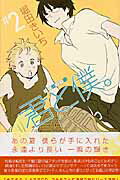 ◆◆◆おおむね良好な状態です。中古商品のため使用感等ある場合がございますが、品質には十分注意して発送いたします。 【毎日発送】 商品状態 著者名 堀田きいち 出版社名 スクウェア・エニックス 発売日 2005年12月22日 ISBN 978...