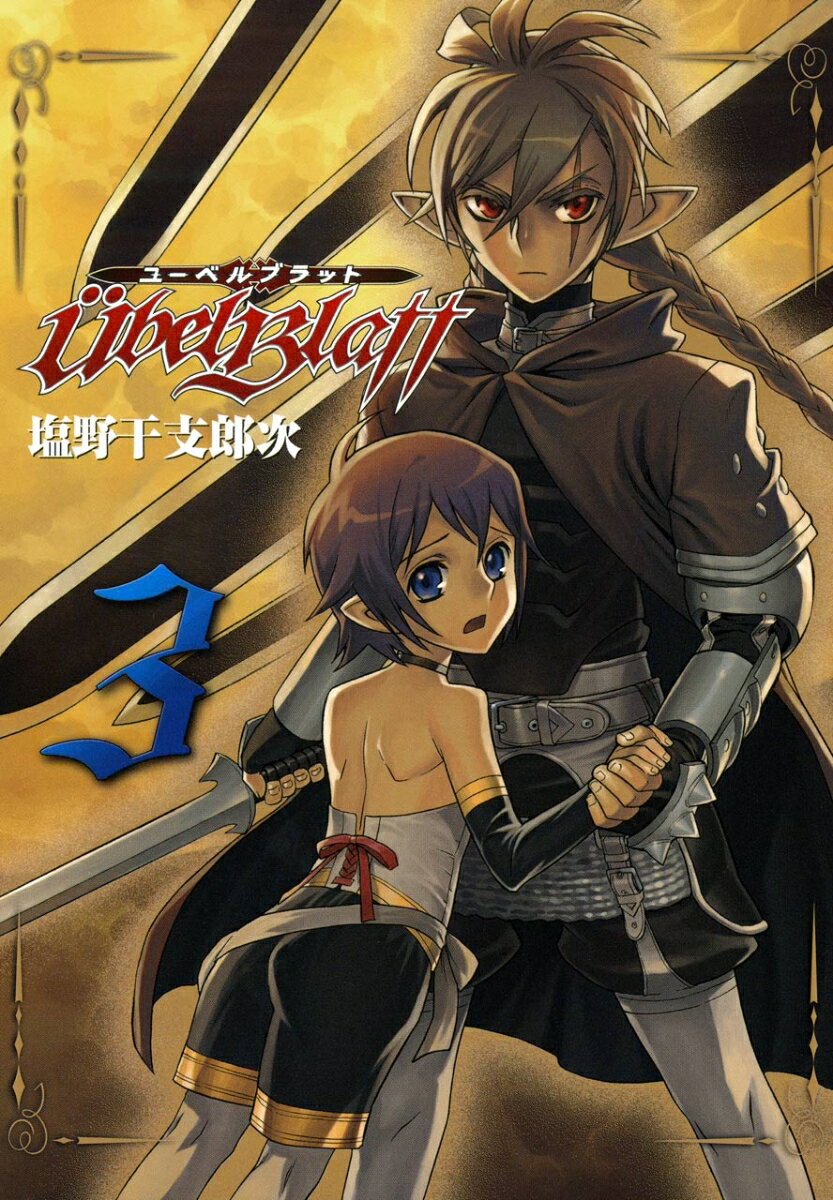 ◆◆◆おおむね良好な状態です。中古商品のため使用感等ある場合がございますが、品質には十分注意して発送いたします。 【毎日発送】 商品状態 著者名 塩野干支郎次 出版社名 スクウェア・エニックス 発売日 2006年03月25日 ISBN 97...