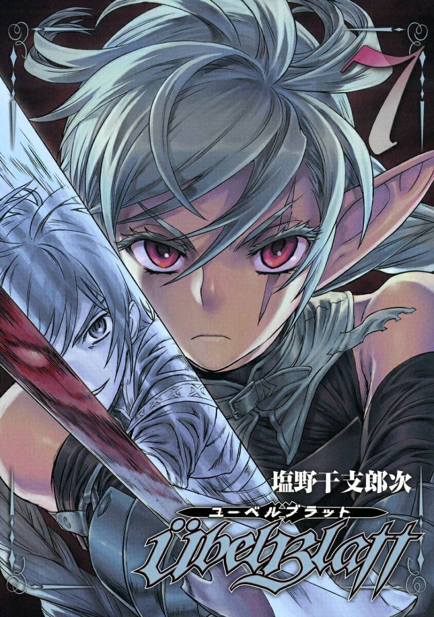 ◆◆◆小口に日焼けがあります。中古ですので多少の使用感がありますが、品質には十分に注意して販売しております。迅速・丁寧な発送を心がけております。【毎日発送】 商品状態 著者名 塩野干支郎次 出版社名 スクウェア・エニックス 発売日 2008...