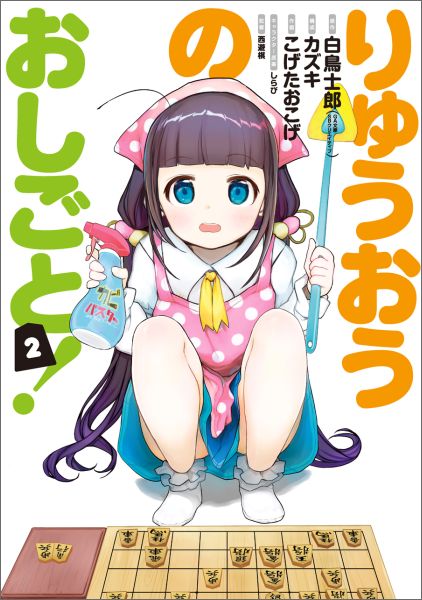 ◆◆◆非常にきれいな状態です。中古商品のため使用感等ある場合がございますが、品質には十分注意して発送いたします。 【毎日発送】 商品状態 著者名 白鳥士郎、カズキ 出版社名 スクウェア・エニックス 発売日 2016年5月12日 ISBN 9...
