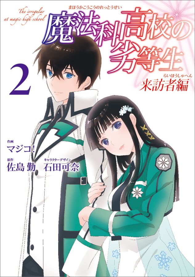 ◆◆◆おおむね良好な状態です。中古商品のため使用感等ある場合がございますが、品質には十分注意して発送いたします。 【毎日発送】 商品状態 著者名 佐島勤、石田可奈 出版社名 スクウェア・エニックス 発売日 2016年12月27日 ISBN ...