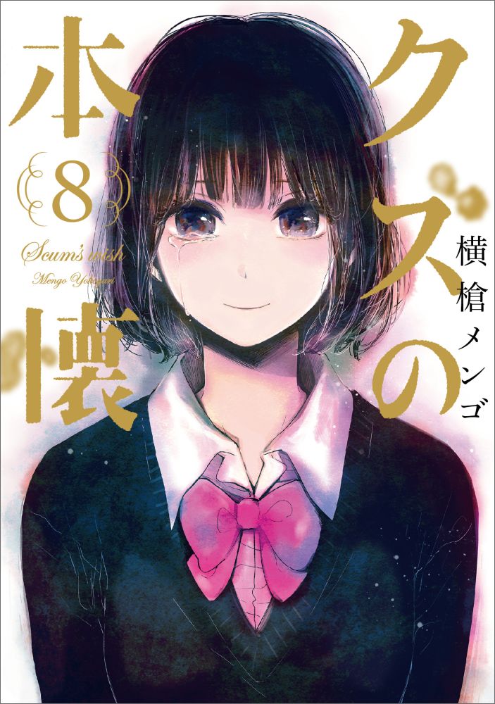 ◆◆◆箱付き。おおむね良好な状態です。中古商品のため使用感等ある場合がございますが、品質には十分注意して発送いたします。 【毎日発送】 商品状態 著者名 観月昴、奥道則 出版社名 スクウェア・エニックス 発売日 2017年3月25日 ISB...