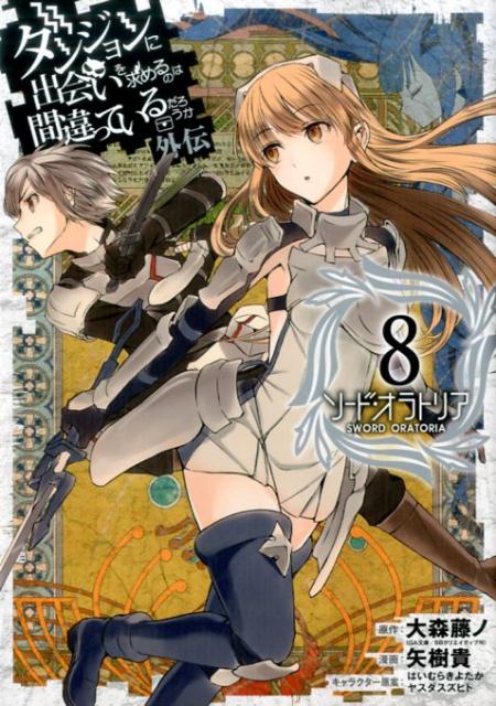 ◆◆◆全体的に日焼けがあります。中古ですので多少の使用感がありますが、品質には十分に注意して販売しております。迅速・丁寧な発送を心がけております。【毎日発送】 商品状態 著者名 大森藤ノ、矢樹貴 出版社名 スクウェア・エニックス 発売日 2...