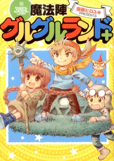 ◆◆◆小口に日焼けがあります。中古ですので多少の使用感がありますが、品質には十分に注意して販売しております。迅速・丁寧な発送を心がけております。【毎日発送】 商品状態 著者名 衛藤ヒロユキ 出版社名 スクウェア・エニックス 発売日 2017...