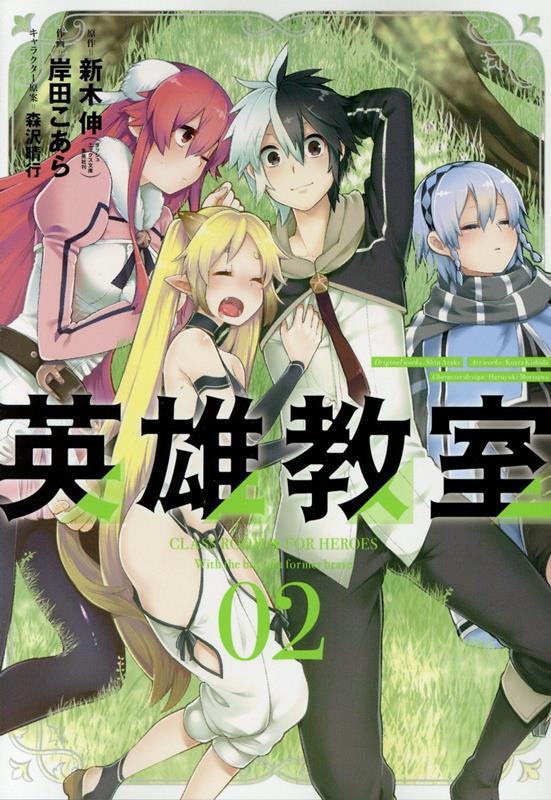 ◆◆◆非常にきれいな状態です。中古商品のため使用感等ある場合がございますが、品質には十分注意して発送いたします。 【毎日発送】 商品状態 著者名 新木伸、岸田こあら 出版社名 スクウェア・エニックス 発売日 2017年07月22日 ISBN...