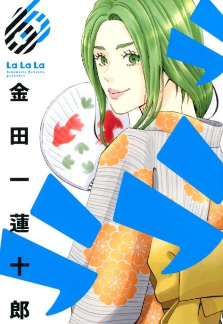 ◆◆◆おおむね良好な状態です。中古商品のため使用感等ある場合がございますが、品質には十分注意して発送いたします。 【毎日発送】 商品状態 著者名 金田一蓮十郎 出版社名 スクウェア・エニックス 発売日 2017年9月13日 ISBN 978...