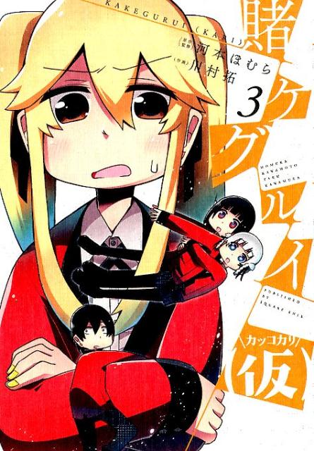 ◆◆◆全体的に日焼けがあります。中古ですので多少の使用感がありますが、品質には十分に注意して販売しております。迅速・丁寧な発送を心がけております。【毎日発送】 商品状態 著者名 河本ほむら、川村拓 出版社名 スクウェア・エニックス 発売日 ...