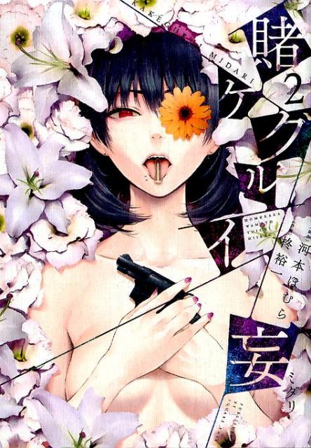 ◆◆◆非常にきれいな状態です。中古商品のため使用感等ある場合がございますが、品質には十分注意して発送いたします。 【毎日発送】 商品状態 著者名 河本ほむら、柊裕一 出版社名 スクウェア・エニックス 発売日 2018年01月27日 ISBN...
