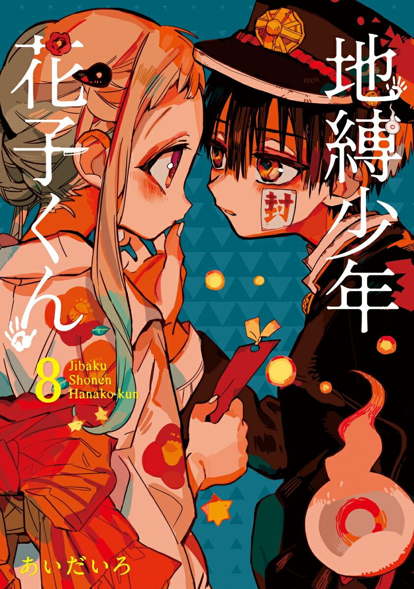 ◆◆◆歪みがあります。小口に日焼け、汚れ、傷みがあります。中古ですので多少の使用感がありますが、品質には十分に注意して販売しております。迅速・丁寧な発送を心がけております。【毎日発送】 商品状態 著者名 あいだいろ 出版社名 スクウェア・エ...