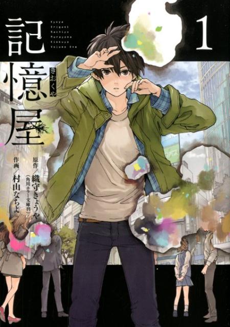 ◆◆◆非常にきれいな状態です。中古商品のため使用感等ある場合がございますが、品質には十分注意して発送いたします。 【毎日発送】 商品状態 著者名 織守きょうや、村山なちよ 出版社名 スクウェア・エニックス 発売日 2018年7月21日 IS...