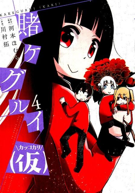 ◆◆◆小口に日焼けがあります。中古ですので多少の使用感がありますが、品質には十分に注意して販売しております。迅速・丁寧な発送を心がけております。【毎日発送】 商品状態 著者名 河本ほむら、川村拓 出版社名 スクウェア・エニックス 発売日 2...