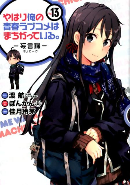◆◆◆小口に日焼けがあります。中古ですので多少の使用感がありますが、品質には十分に注意して販売しております。迅速・丁寧な発送を心がけております。【毎日発送】 商品状態 著者名 渡航、ぽんかん8 出版社名 スクウェア・エニックス 発売日 20...