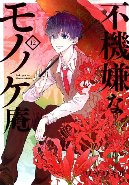 ◆◆◆おおむね良好な状態です。中古商品のため使用感等ある場合がございますが、品質には十分注意して発送いたします。 【毎日発送】 商品状態 著者名 ワザワキリ 出版社名 スクウェア・エニックス 発売日 2018年12月21日 ISBN 978...