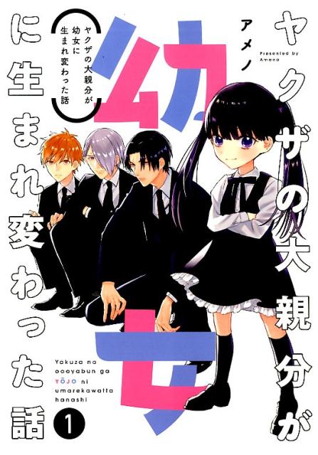 ◆◆◆おおむね良好な状態です。中古商品のため使用感等ある場合がございますが、品質には十分注意して発送いたします。 【毎日発送】 商品状態 著者名 アメノ 出版社名 スクウェア・エニックス 発売日 2019年8月22日 ISBN 978475...