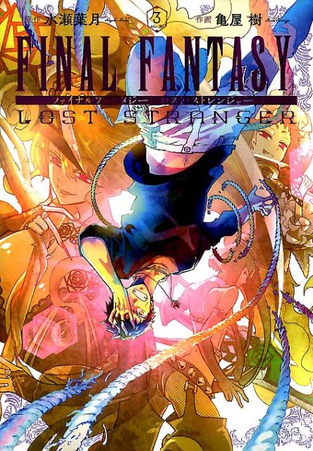 ◆◆◆非常にきれいな状態です。中古商品のため使用感等ある場合がございますが、品質には十分注意して発送いたします。 【毎日発送】 商品状態 著者名 水瀬葉月、亀屋樹 出版社名 スクウェア・エニックス 発売日 2019年1月22日 ISBN 9...