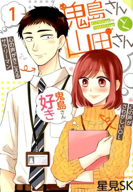 ◆◆◆小口に日焼けがあります。中古ですので多少の使用感がありますが、品質には十分に注意して販売しております。迅速・丁寧な発送を心がけております。【毎日発送】 商品状態 著者名 星見SK 出版社名 スクウェア・エニックス 発売日 2019年2...