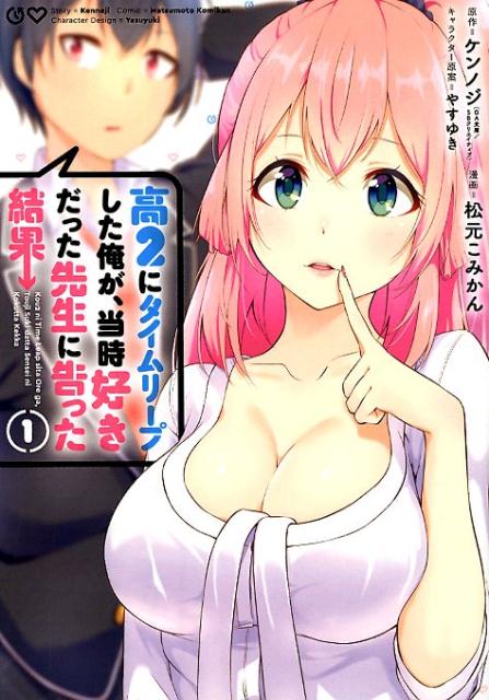 ◆◆◆小口に日焼けがあります。中古ですので多少の使用感がありますが、品質には十分に注意して販売しております。迅速・丁寧な発送を心がけております。【毎日発送】 商品状態 著者名 ケンノジ、松元こみかん 出版社名 スクウェア・エニックス 発売日...