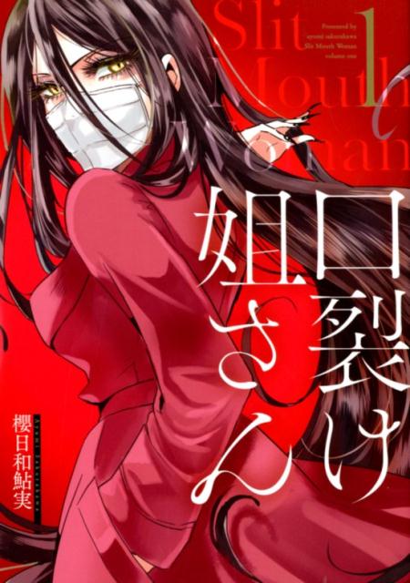 ◆◆◆非常にきれいな状態です。中古商品のため使用感等ある場合がございますが、品質には十分注意して発送いたします。 【毎日発送】 商品状態 著者名 櫻日和鮎実 出版社名 スクウェア・エニックス 発売日 2019年5月22日 ISBN 9784...