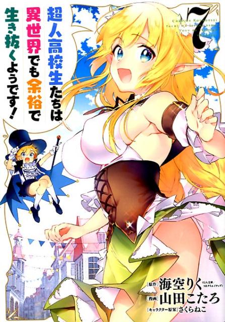 ◆◆◆おおむね良好な状態です。中古商品のため使用感等ある場合がございますが、品質には十分注意して発送いたします。 【毎日発送】 商品状態 著者名 海空りく、山田こたろ 出版社名 スクウェア・エニックス 発売日 2019年7月25日 ISBN...