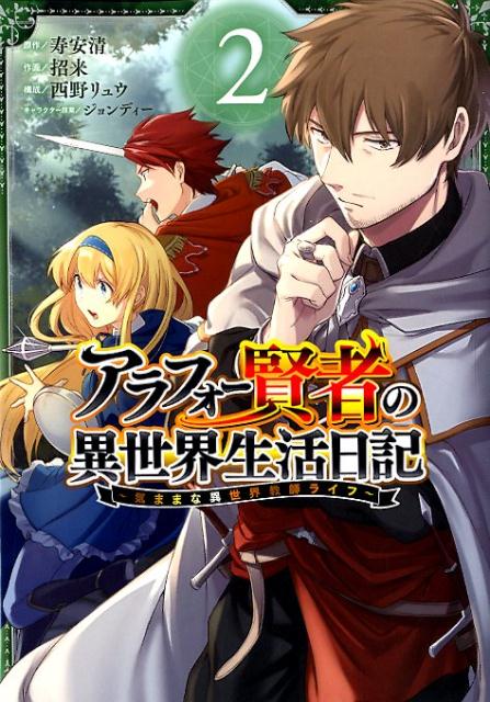 ◆◆◆おおむね良好な状態です。中古商品のため使用感等ある場合がございますが、品質には十分注意して発送いたします。 【毎日発送】 商品状態 著者名 寿安清、招来 出版社名 スクウェア・エニックス 発売日 2019年7月12日 ISBN 978...