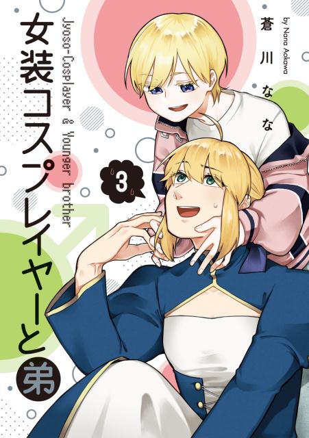 ◆◆◆おおむね良好な状態です。中古商品のため使用感等ある場合がございますが、品質には十分注意して発送いたします。 【毎日発送】 商品状態 著者名 蒼川なな 出版社名 スクウェア・エニックス 発売日 2019年8月9日 ISBN 978475...