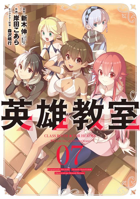 ◆◆◆非常にきれいな状態です。中古商品のため使用感等ある場合がございますが、品質には十分注意して発送いたします。 【毎日発送】 商品状態 著者名 新木伸、岸田こあら 出版社名 スクウェア・エニックス 発売日 2019年09月12日 ISBN...