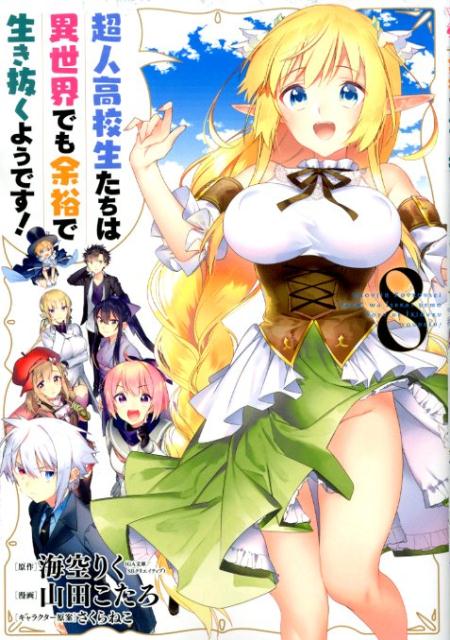 ◆◆◆おおむね良好な状態です。中古商品のため使用感等ある場合がございますが、品質には十分注意して発送いたします。 【毎日発送】 商品状態 著者名 海空りく、山田こたろ 出版社名 スクウェア・エニックス 発売日 2019年9月25日 ISBN...