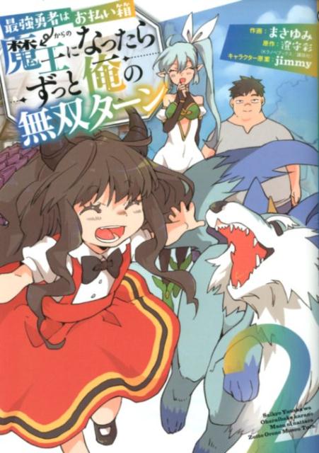 ◆◆◆おおむね良好な状態です。中古商品のため使用感等ある場合がございますが、品質には十分注意して発送いたします。 【毎日発送】 商品状態 著者名 澄守彩、まさゆみ 出版社名 スクウェア・エニックス 発売日 2019年10月12日 ISBN ...