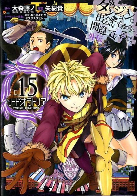 ◆◆◆非常にきれいな状態です。中古商品のため使用感等ある場合がございますが、品質には十分注意して発送いたします。 【毎日発送】 商品状態 著者名 大森藤ノ、矢樹貴 出版社名 スクウェア・エニックス 発売日 2019年12月12日 ISBN ...