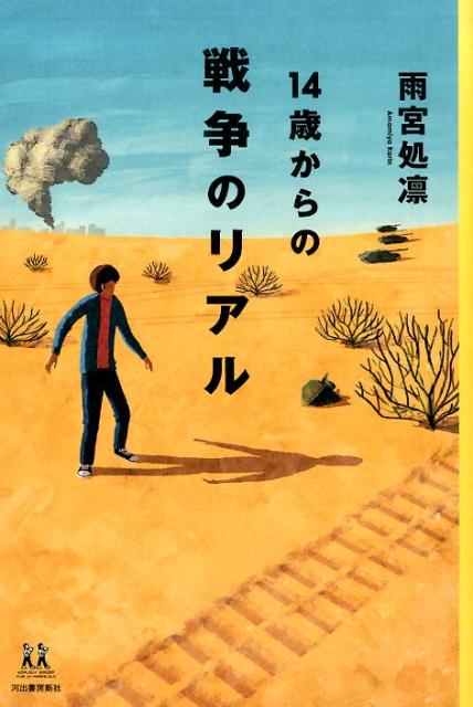 ◆◆◆非常にきれいな状態です。中古商品のため使用感等ある場合がございますが、品質には十分注意して発送いたします。 【毎日発送】 商品状態 著者名 雨宮処凛 出版社名 河出書房新社 発売日 2015年07月 ISBN 9784309616957