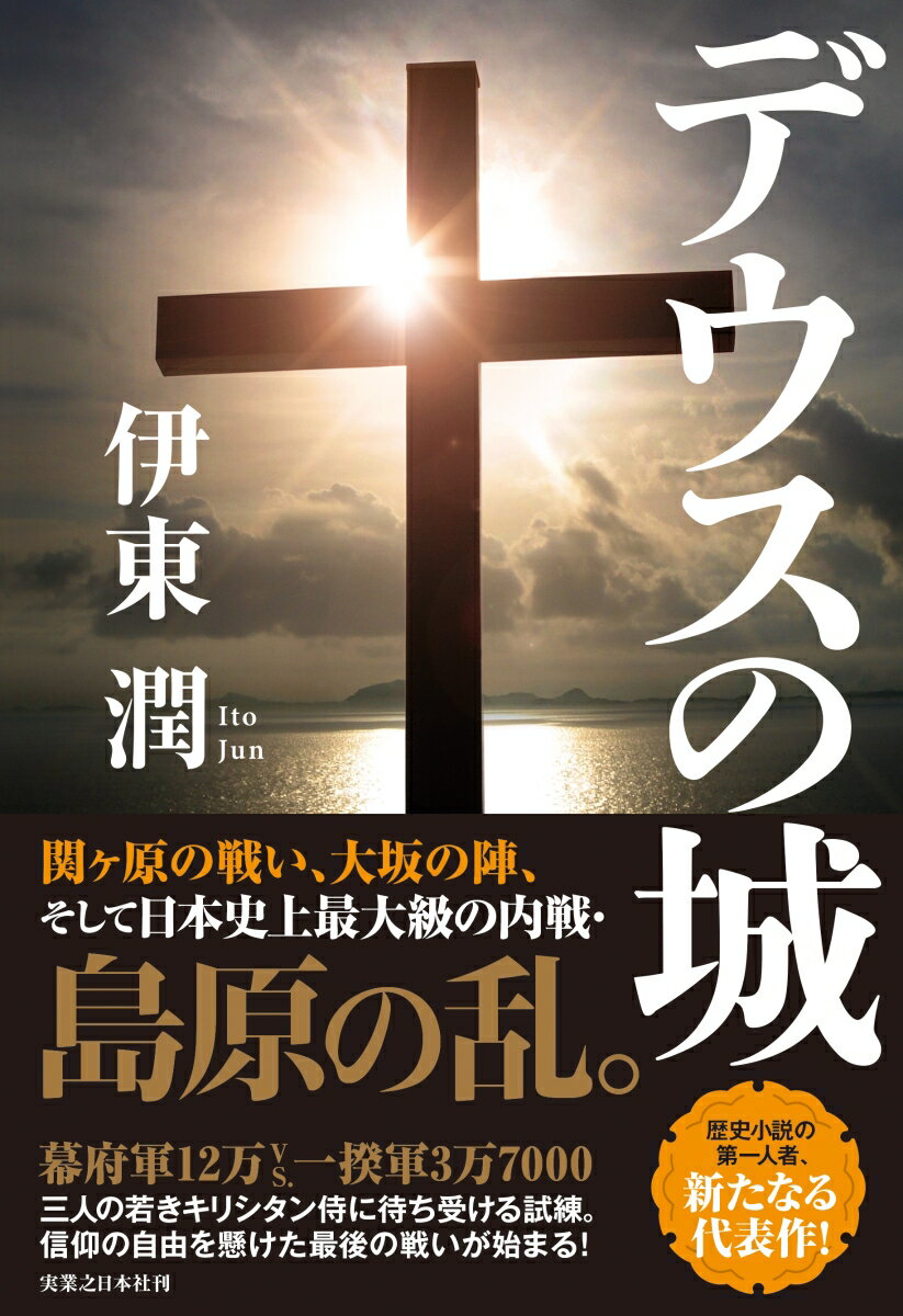 ◆◆◆おおむね良好な状態です。中古商品のため使用感等ある場合がございますが、品質には十分注意して発送いたします。 【毎日発送】 商品状態 著者名 伊東潤 出版社名 実業之日本社 発売日 2023年11月25日 ISBN 9784408538457