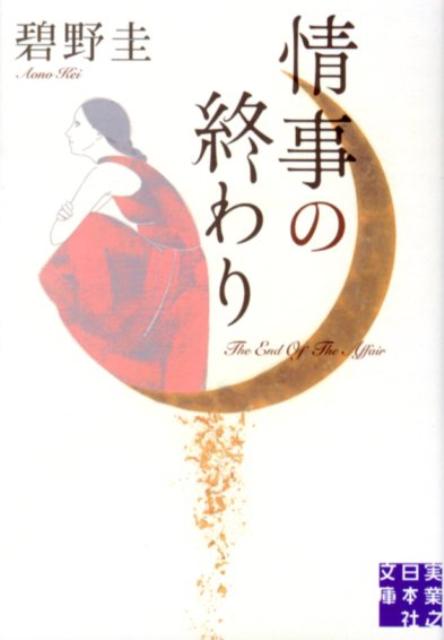◆◆◆おおむね良好な状態です。中古商品のため使用感等ある場合がございますが、品質には十分注意して発送いたします。 【毎日発送】 商品状態 著者名 碧野圭 出版社名 実業之日本社 発売日 2012年8月15日 ISBN 9784408550831